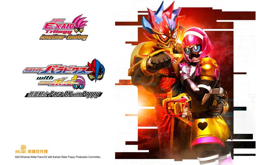 EX-AID Trilogy Another・Ending 假面騎士Para-DX with Poppy第1集｜免費線上看｜動漫｜LINE ...