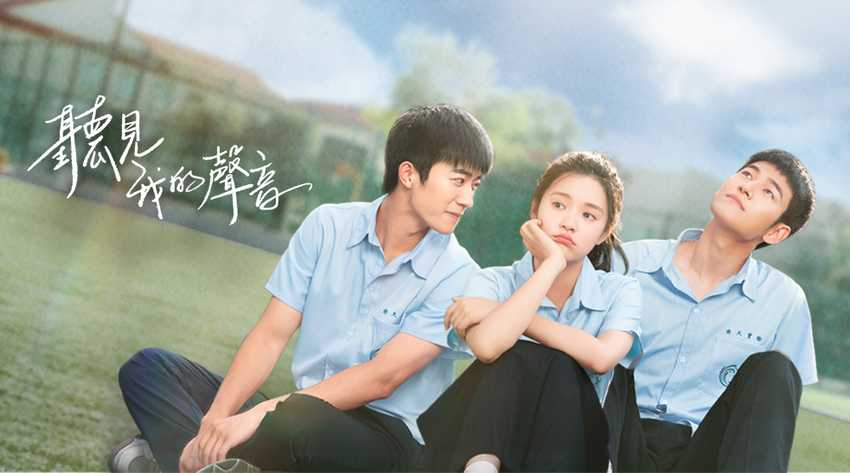 聽見我的聲音相關影音｜線上看｜陸劇｜line Tv 精彩隨看